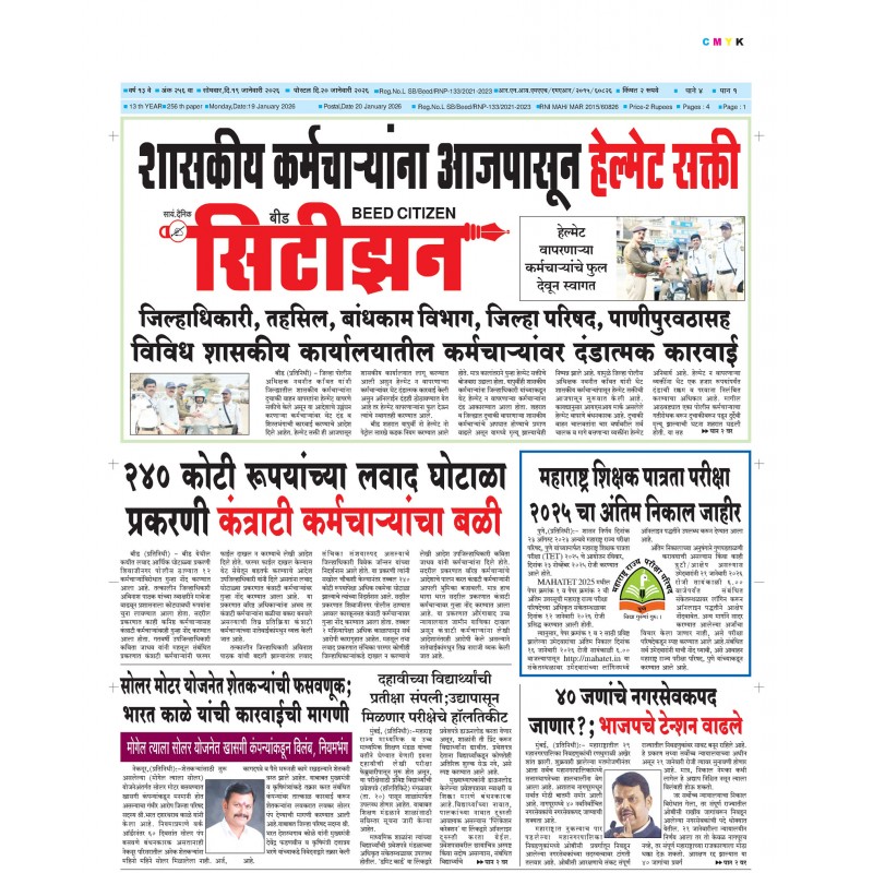 Dainik Beed Citizen News | Dainik Beed Citizen News Dainik Beed|Dainik ...