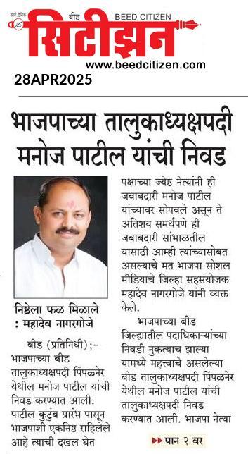 Beed Dainik Beed Citizen News | Dainik Beed Citizen News Dainik Beed ...