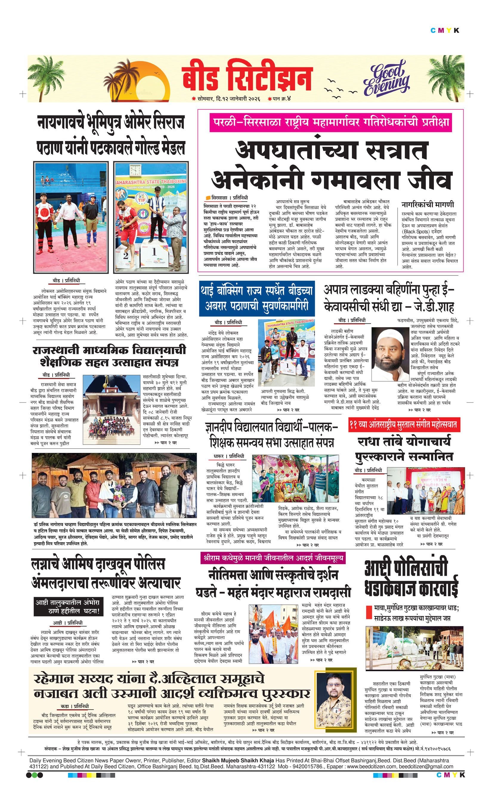 Dainik Beed Citizen News | Dainik Beed Citizen News Dainik Beed|Dainik ...