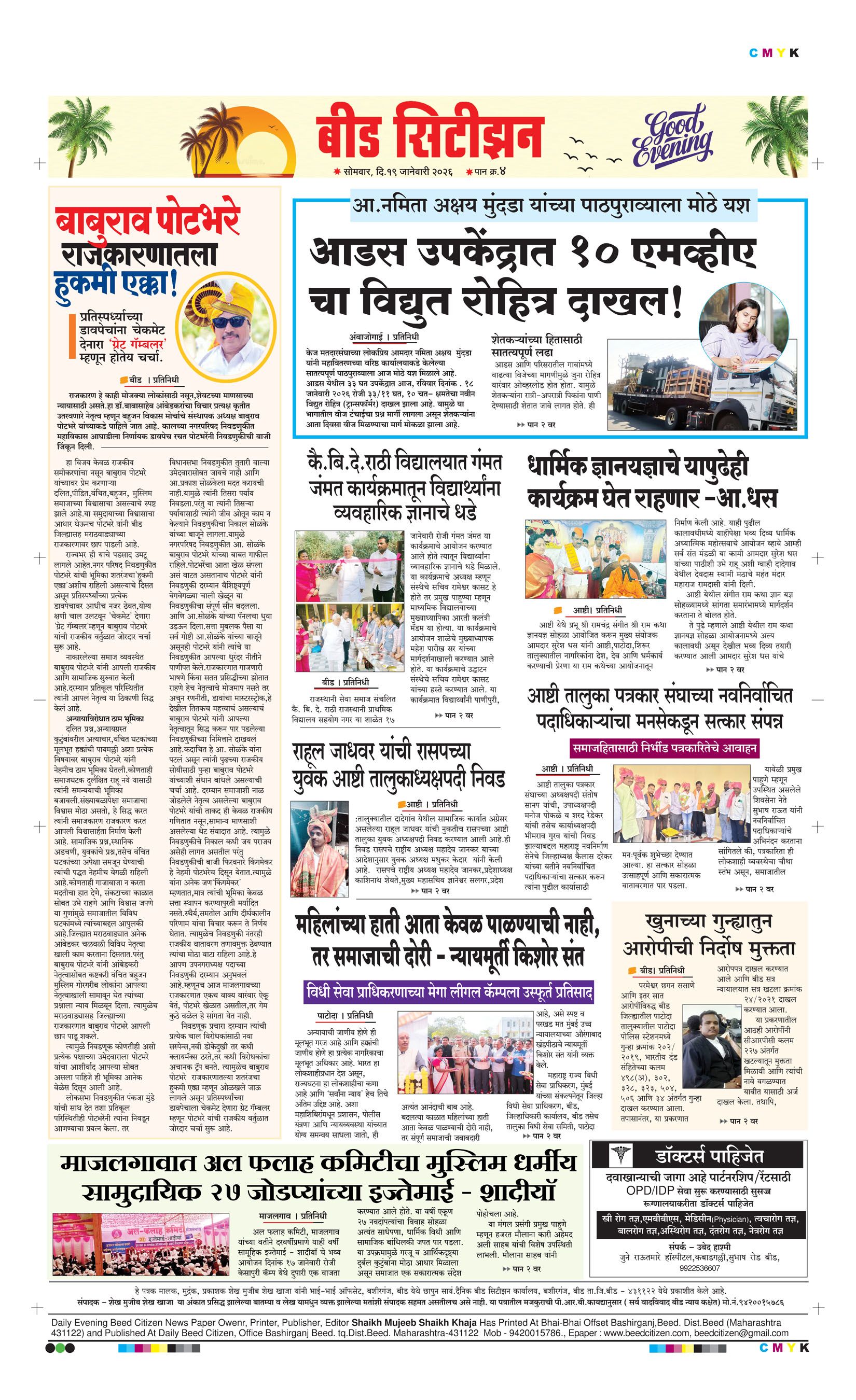 Dainik Beed Citizen News | Dainik Beed Citizen News Dainik Beed|Dainik ...