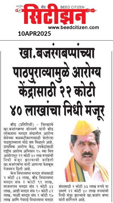 Beed Dainik Beed Citizen News | Dainik Beed Citizen News Dainik Beed ...